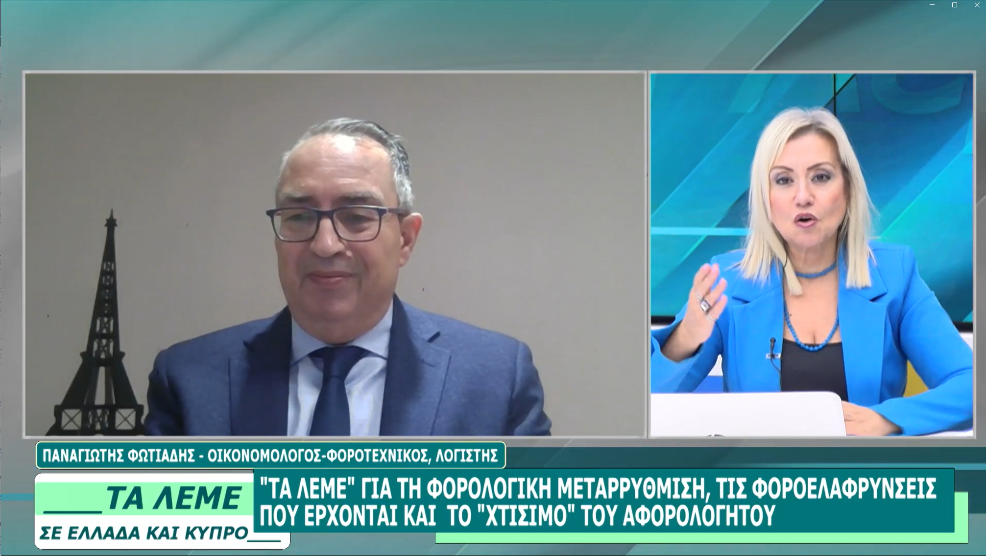 Ο Αντιπρόεδρος της Ορθολογισμός ΑΕ Φωτιάδης Παναγιώτης, στην εκπομπή ...